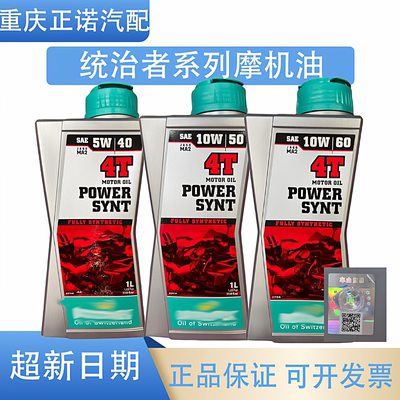 MOTOREX全合成摩托车机油