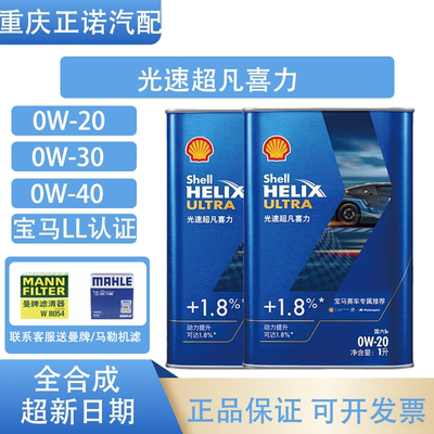 壳牌机油午夜蓝全合成机油