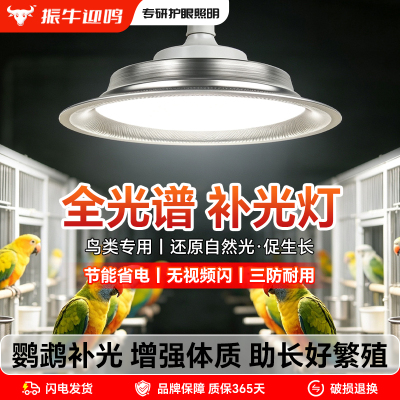 鹦鹉补光灯全光谱仿太阳补繁衍灯鸟类宠物大棚养殖专用led生长灯