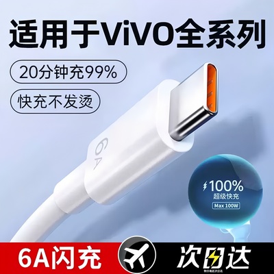 vivo原装正品TypeC数据线