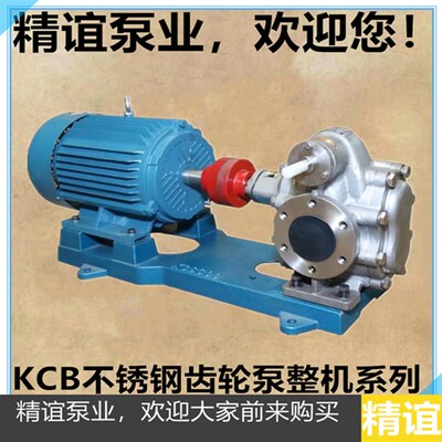 304材不锈钢齿轮泵KCB483.3自吸泵齿轮泵食品泵柴油泵不锈钢整机