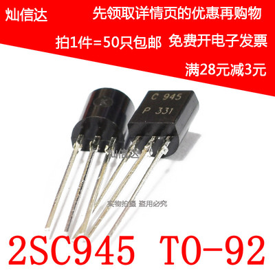 全新三极管 2SC945 NPN功率晶体管  C945 直插 TO-92(50只)