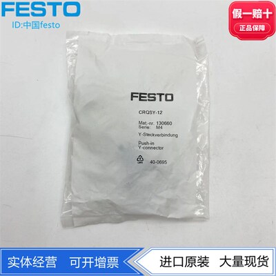 FESTO费斯托Y型快插接头 CRQSY-10-12-16 130659 130660 130661