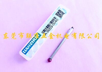 原装LIANZHUN三座标/三次元测针A-5003-0040/PS55R/3.0*L40红宝石
