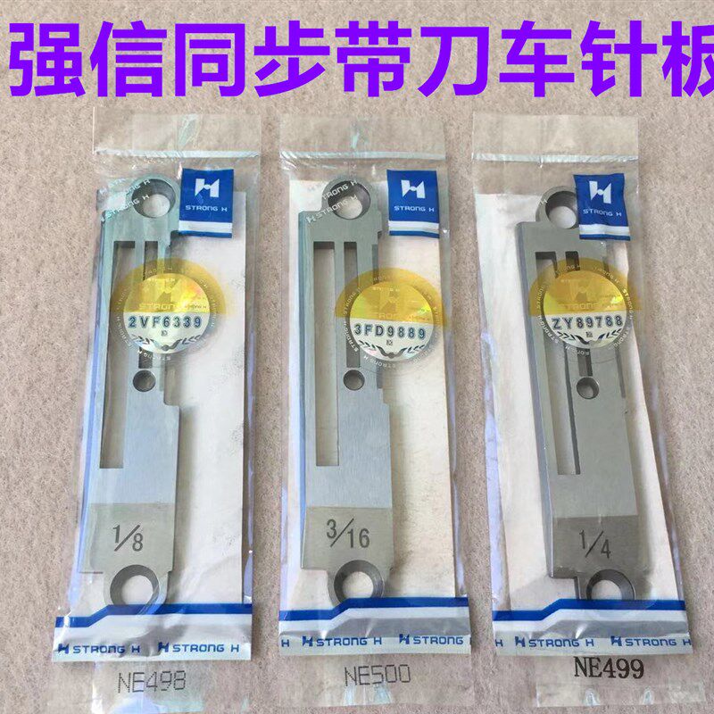 强信带刀车同步车切边切包一体机针板0303切刀车同步机针板NE499