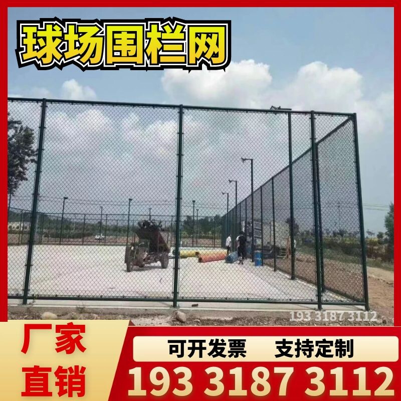 成都体育场铁丝网足球场学校操场篮球场菱形网防盗网边坡防护围网