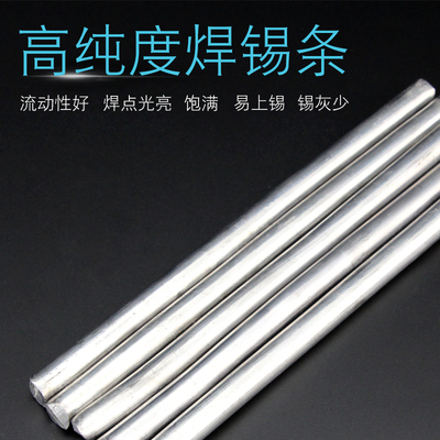 环保锡条高纯度无铅焊锡条99.3纯锡条有铅6337锡棒63a锡块1kg锡锭