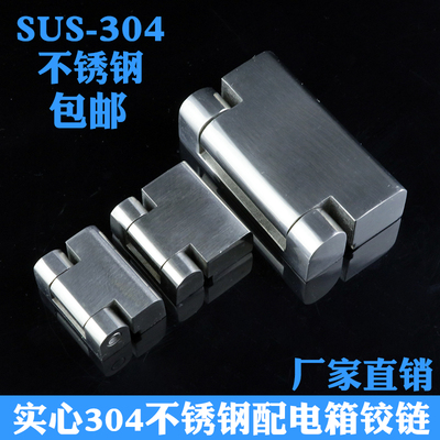 海坦不锈钢合页304加厚配电柜箱铰链cl219/cl273-1设备门工业合页
