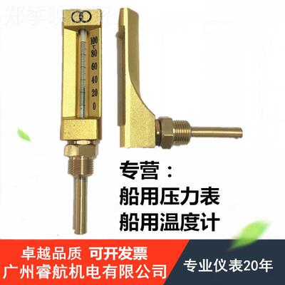 船4用 工2业温5度计6温度计5216 62147 652148 652149 65150船舶