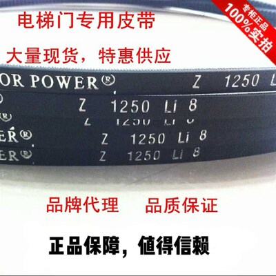 以色列宏达VECTOR POWER/Z-1250Li/Z-1230Li高品质电梯门机皮带
