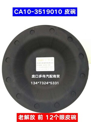 老解放刹车分泵皮碗CA10/15/30前分泵皮碗 后分泵皮碗制动分泵