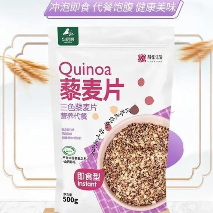有机三色藜麦片500g袋装 冲泡即食燕麦片早餐健身代餐多谷物麦片