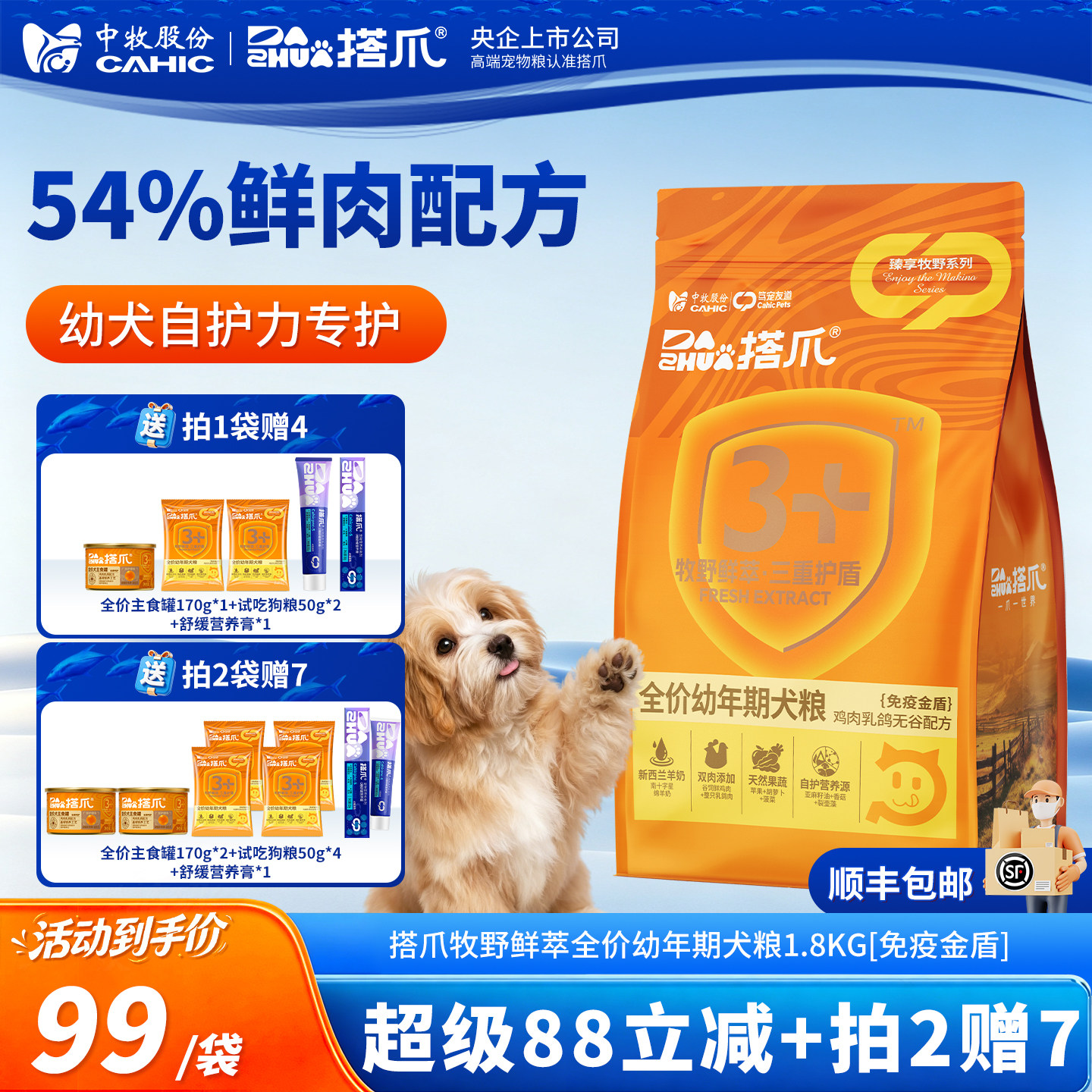 [幼犬免疫自护狗粮]央企 中牧搭爪全价幼年犬膨化粮1.8kg营养通用