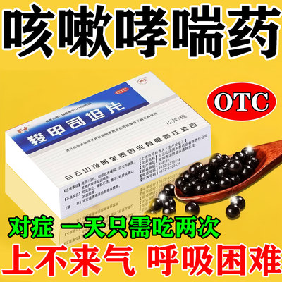 支气管炎哮喘性特药效断咳嗽痰多根嗓子干痒止咳清肺化痰专用药