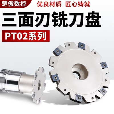 PT02加工中心T型刀盘H4-H8厚侧铣切槽SMP01三面刃铣刀盘XSEQ刀片