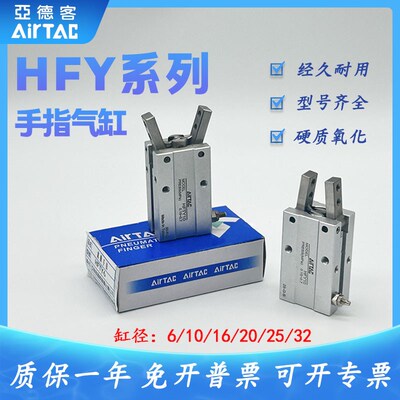 亚德客型HcFTY手指气缸HFY10 HFY16 HFY20 HFY25HFY32/HFR16 HFR2