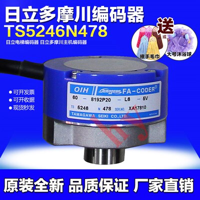 TS5246N478日立编码器电梯配件 原装正品 日立多摩川主机编码器