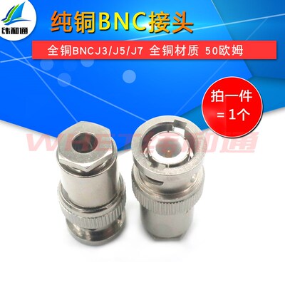 纯铜BNC接头 BNCJ3BNCJ4BNCJ5/Q9-3/射频同轴连接器 BNC接头