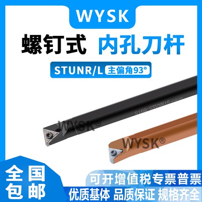数控刀杆93度内孔镗孔车刀螺钉式三角S16Q/S18Q/S20R/25S-STUNR16