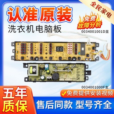 海尔洗衣机XQS52/55-0728 F XQS60-728电脑板控制主板0034001001D