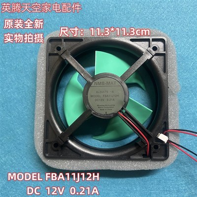 冰箱风扇配件 冰箱风机配件 2线 FBA11J12H 12V 0.21A BL24A79 -A