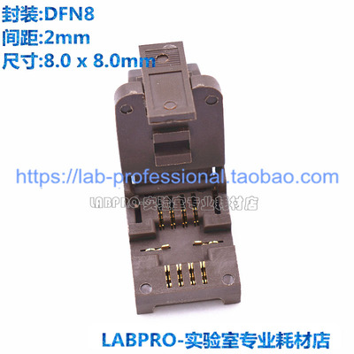 老化测试座DFN8X8-8L开尔文 2.0镀金高温老化座烧录夹具插座直销