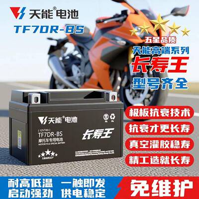 天能高端摩托车启动电池踏板车YTX7A弯梁12N5通用125跨骑12N9电瓶