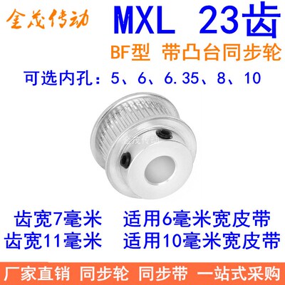 MXL23齿同步轮齿宽7/11同步带轮K带台阶内孔5 6 6.35 8 10皮带轮