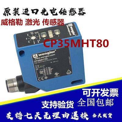 原装正品威格勒光电感测器 CP35MHT80