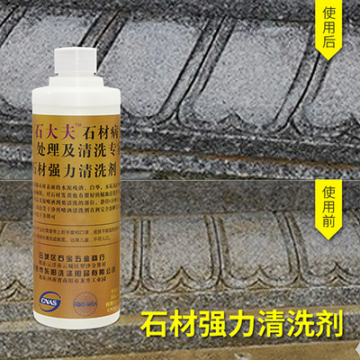 石大夫清洗石材瓷砖表面水泥白华泛碱污垢铁锈清洁剂快速安全有效