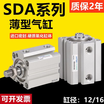 小型气动薄型气缸SDA16-5X10X15X20x30x35x50x60x70-B S