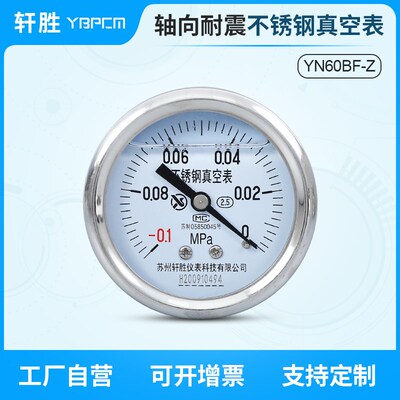 YNBF60Z 耐震不锈钢真空压力表 轴向水平安装不锈钢真空表 负压表