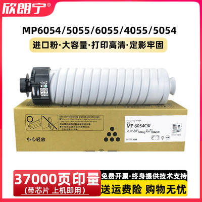 适用理光6054碳粉 MP6054SP MP4054 5054 4055 5055 6055SP粉盒