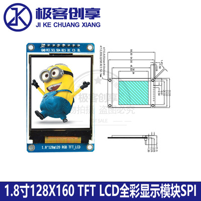 1.8寸128X160 TFT LCD全彩色显示模块SPI