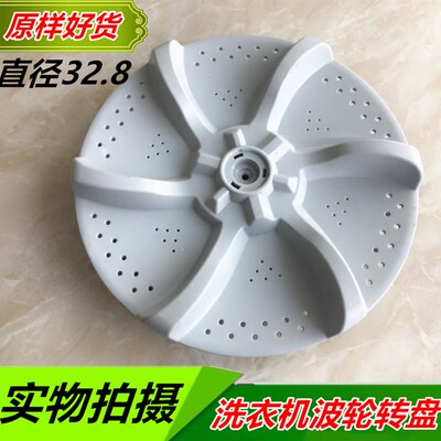 适用美的洗衣机配件波轮转盘水叶MB6508A MB6565A MB6030 MB6030S