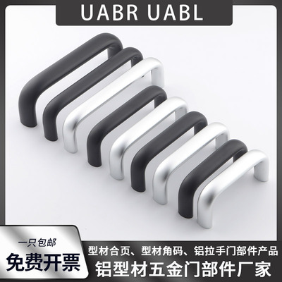 U型拉手铝合金UABL/UABR20/26-100/112/120/128/160五金工业把手