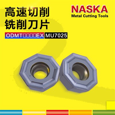 NASKA纳斯卡ODMT060508EX MU7025超硬钨钢涂层数控铣刀盘刀片刀粒