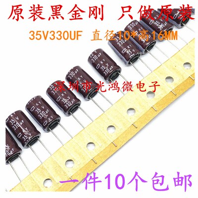 日本化工进口铝电解电容35v330uf 10*16黑金刚KY 高频长寿命 包邮