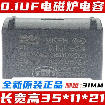 MKPH高压电容 电磁炉电容 0.1UF1600V 104 800VAC 1600VDC 50KHZ