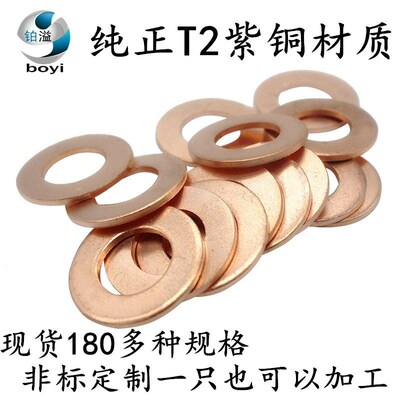 紫铜垫片垫圈 密封圈铜垫 螺塞密封垫JB4454-97 DIN7603  20 21mm