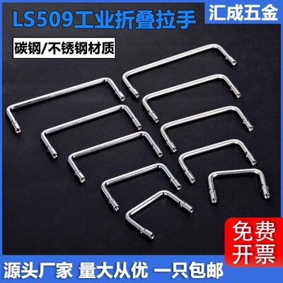 304不锈钢电箱柜拉手LS509抽屉柜提手XAL61/66工具设备箱折叠把手