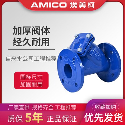 埃美柯9635过滤器SY14C-16铸铁法兰Y型过滤器管道排污阀门新品