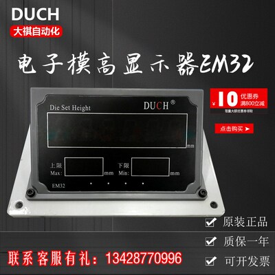 扬州原装大祺DUCH电子模高显数器EM32扬力冲床配件可调模高指示器