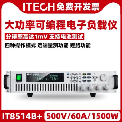 ITECH艾德克斯IT8514B+电子负载可编程直流电子负载仪8514C+/8516