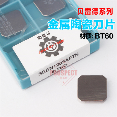 贝雷德四方形数控铣刀片SEEN1203AFTN BT603陶瓷刀粒株洲钻石铣刀
