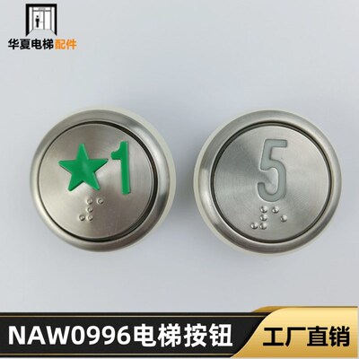 全新现货NAW0996按键红蓝白光 35mm通力电梯配件不锈钢HEA510按钮