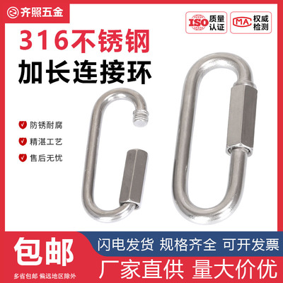 加长款快速接环316材质滑翔伞扣