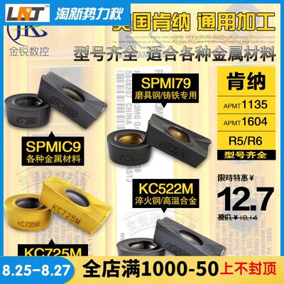 肯纳数控铣刀片APPT1604 1135 RPMW1003 1204 KC522M R5 R6圆刀片