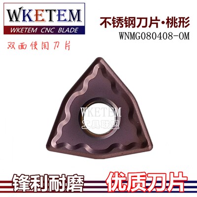 不锈钢数控桃形外圆合金车刀片WNMG080408-OM OP1215耐高温钛合金