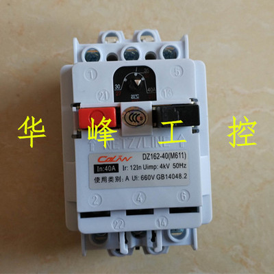 上海一力 DZ162-40 M611 40A 电动机保护开关 马达保护器 30-40A